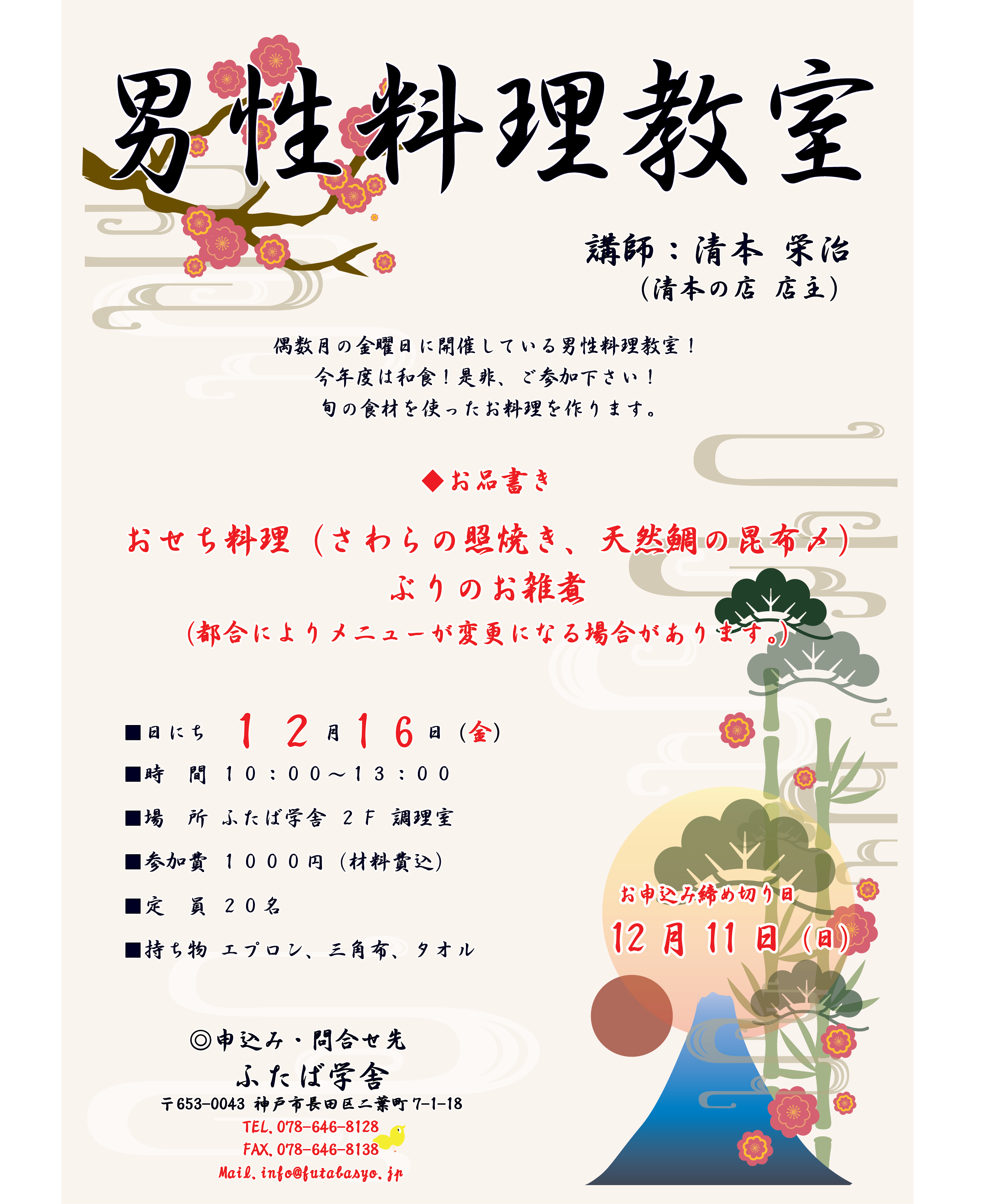 12%e6%9c%88%e7%94%b7%e6%80%a7%e6%96%99%e7%90%86 | ふたば学舎